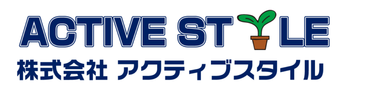 わたしたちについて | 株式会社アクティブスタイル